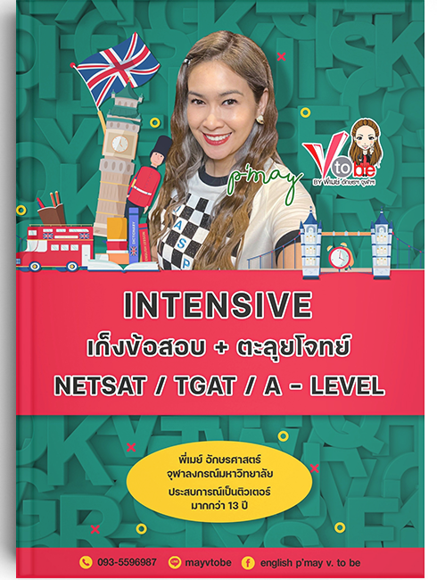 ENGLISH V.TOBE BY P'MAY