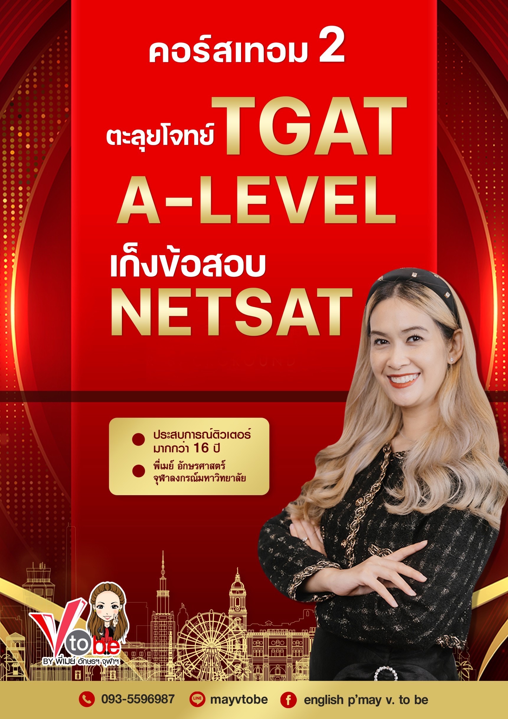 ENGLISH V.TOBE BY P'MAY